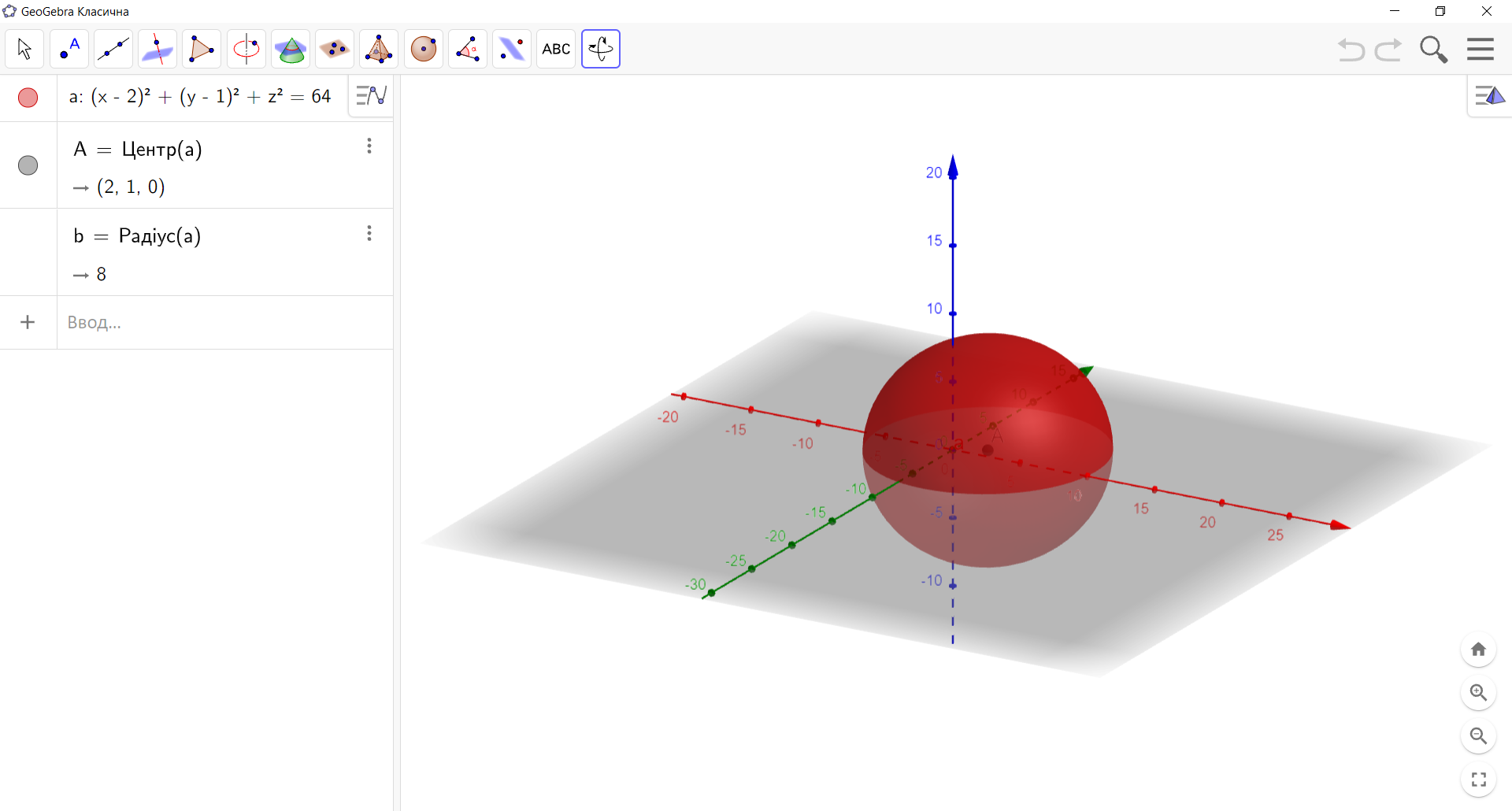 Як побудувати сферу в GeoGebra | House of Math